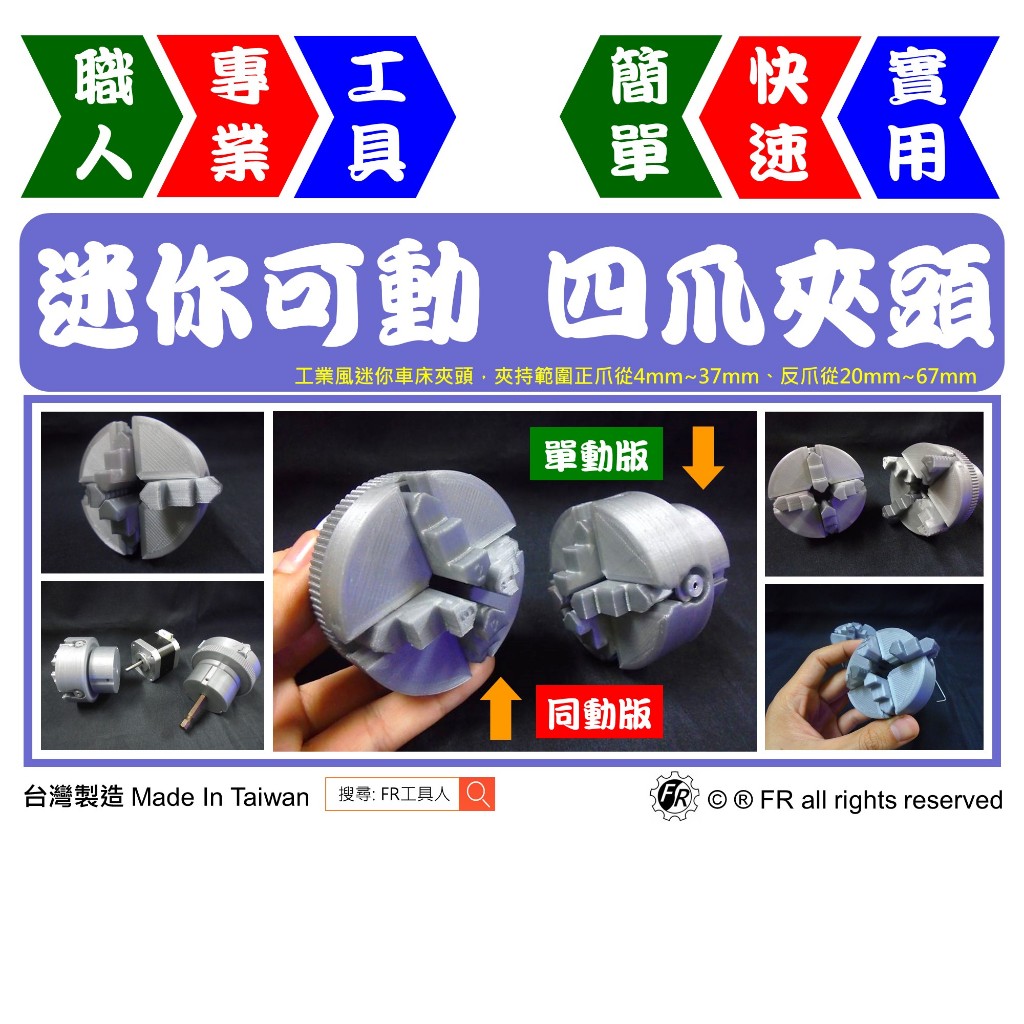 Mini Movable Four-Claw Chuck Model | Lathe Industrial Rotatable ...