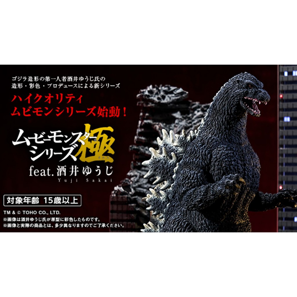 [Daddy Du Toys] Bandai Godzilla MOVIE MONSTER Series Soft Rubber (1989 ...