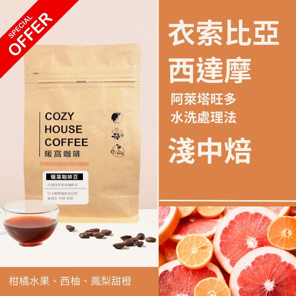 [Warm Nest Coffee] Light Medium Roast|Ethiopia Sidamo Aleta Wondo G2 ...