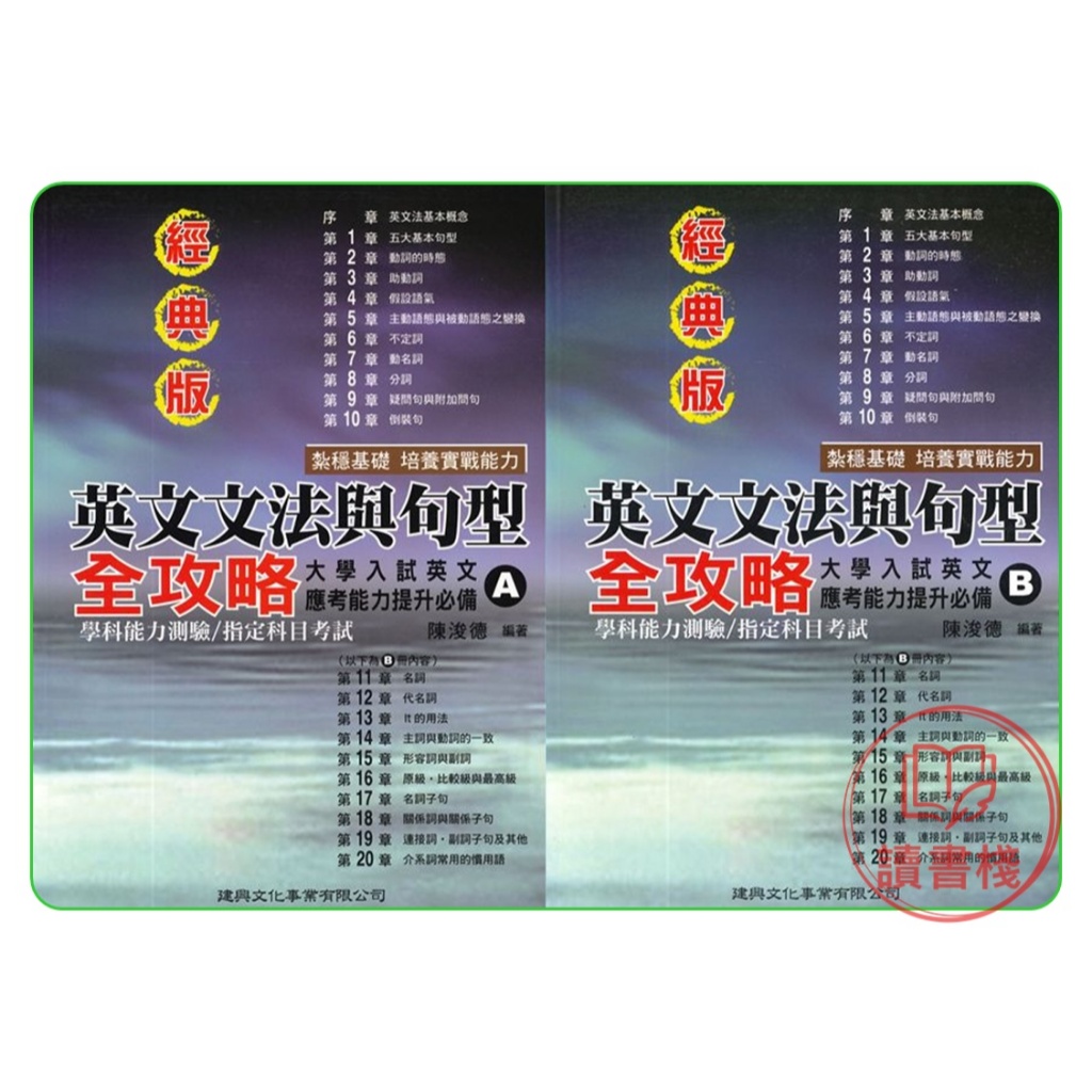 [English Supplement] Jianxing High School {English Grammar And Sentence ...