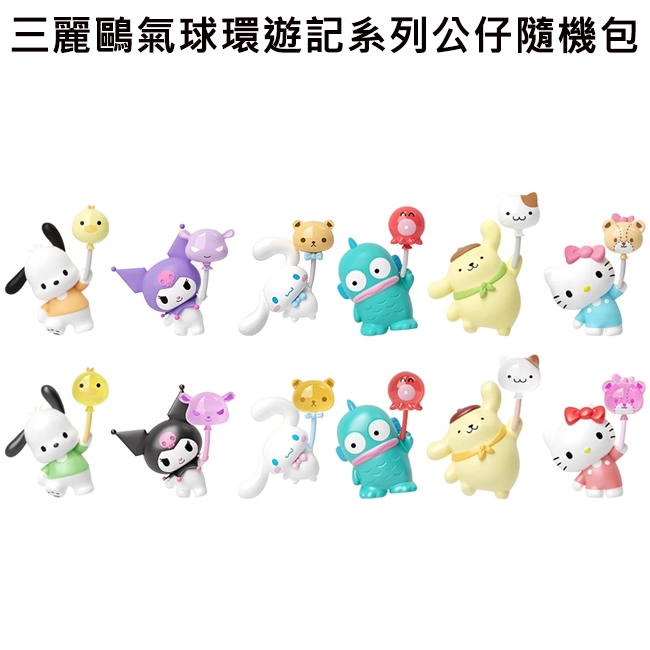 Sanrio Balloon Travels Series Doll Random Pack Character Draw Pacha Dog ...