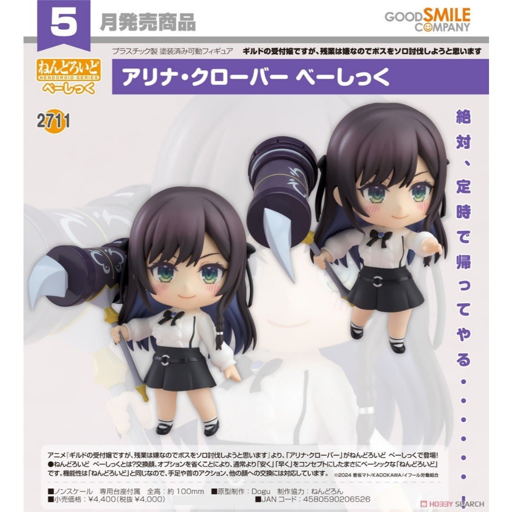 Hoon Basic Toy Shop Agent Version GSC Nendoroid Although It Is A Guild Counter Miss 2711 Arina ...