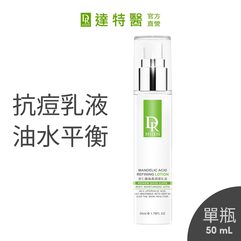 Dr. Hsieh Dart Medical Mandelic Acid Anti-Acne Lotion 50mL Fruit ...
