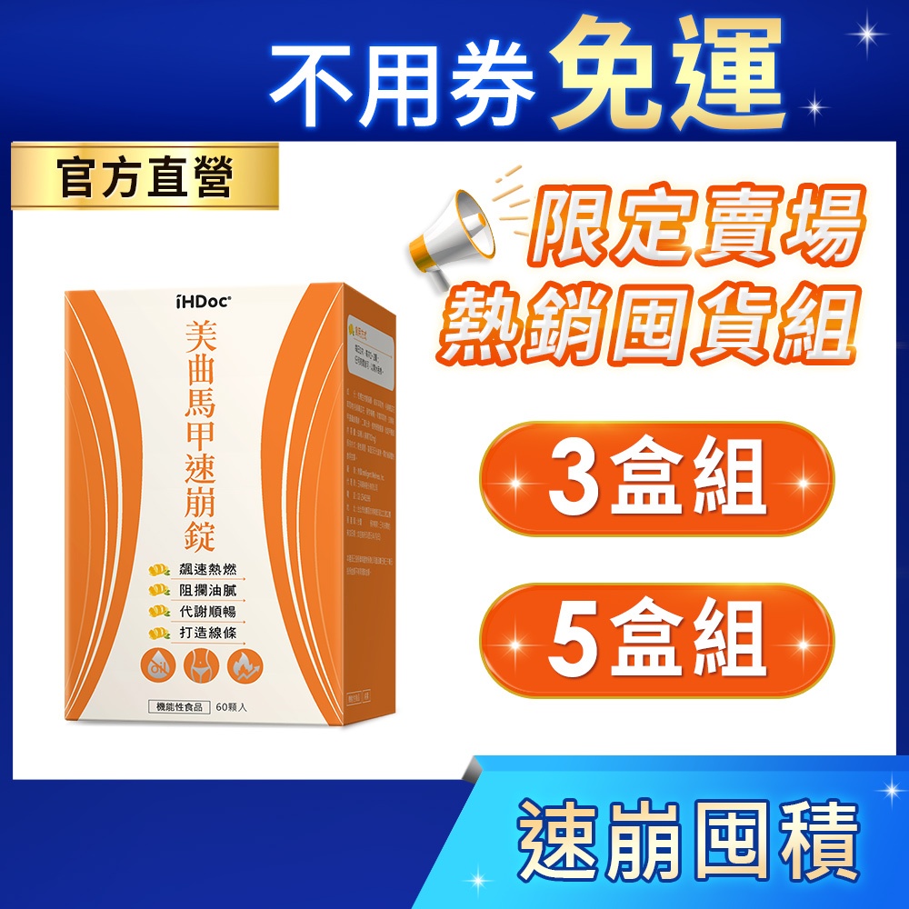 iHDoc Meiqu Vest Tablets (60 Capsules/Box) [Stocking Group x3 Boxes/5 ...