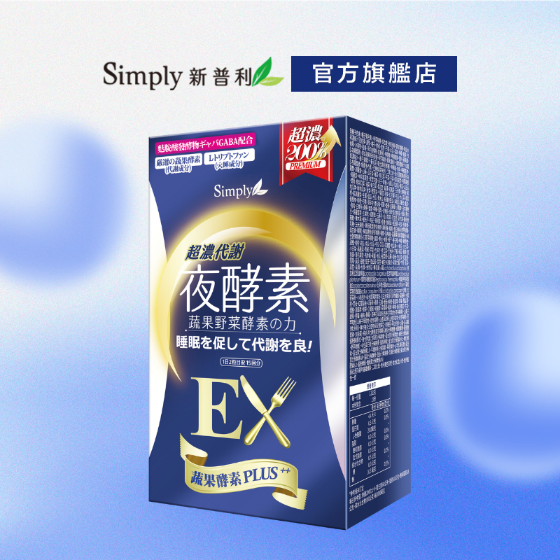 [Simply Simply] Super Concentrated Metabolic Night Enzyme Tablets EX 30 (Night Upgraded Version ...