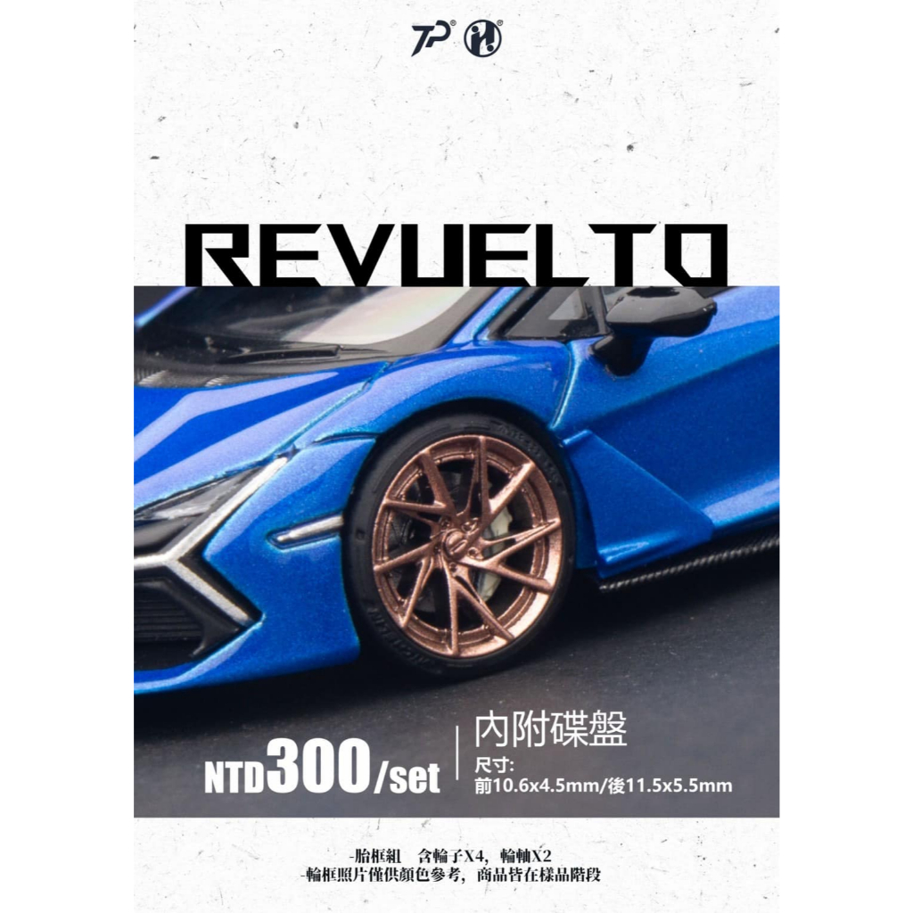 [MASH] THE PROJECT Two-Change Frame 1/64 Lamborghini Revuelto ...