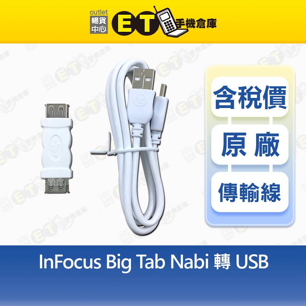 InFocus Nabi ET Mobile Phone Warehouse (USB Adapter Transmission Cable ...