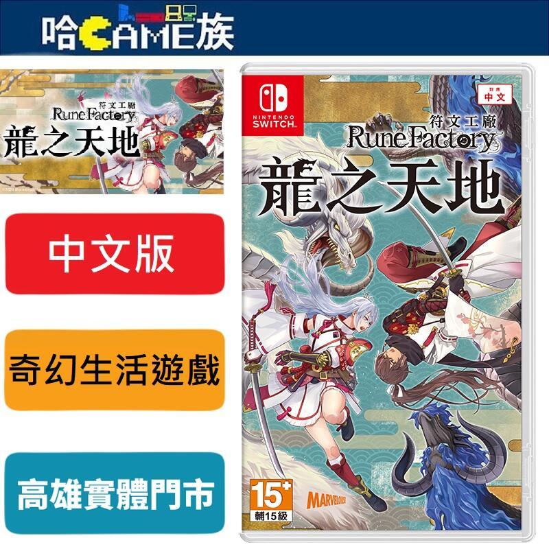 NS Rune Factory Dragon's World Chinese Version [First Batch Of Special ...