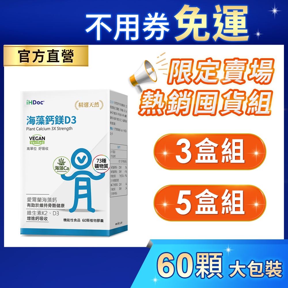 iHDoc Seaweed Calcium Magnesium D3 Formula (60 Capsules/Box) [Stocking ...