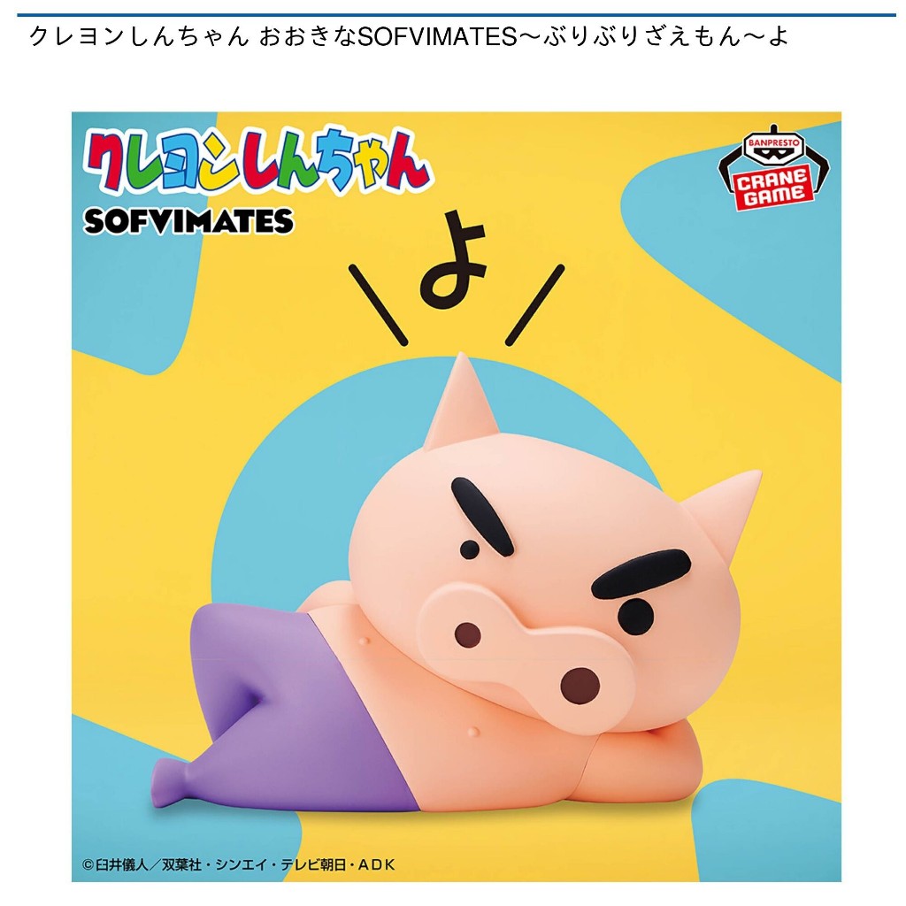 {Lumi Model House} Japanese Version BANPRESTO Jingpin Crayon Shin-Chan ...