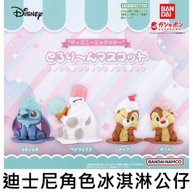 Disney Character Ice Cream Doll Capsule Toy Stitch Cup Noodle Big Hero ...