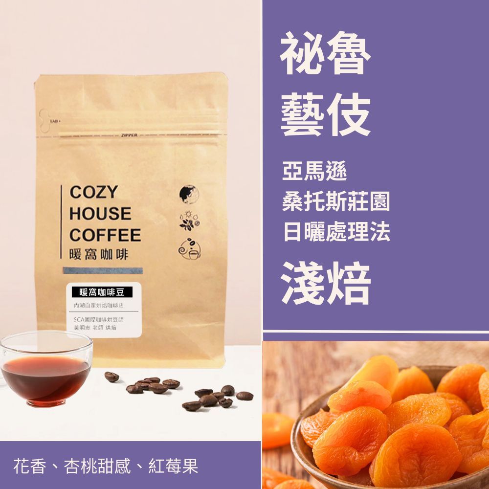 [Warm Nest Coffee] Light Roasting|Peru Amazon Santos Manor Geisha Sun ...