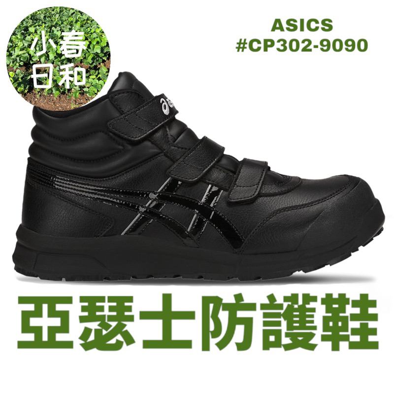 ASICS Full Leather High Tube Velcro Felt Lightweight Work Shoes Safety ...