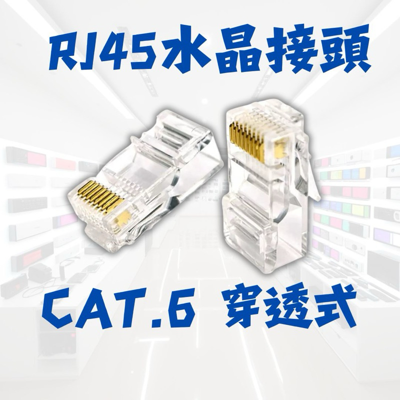 CAT.6 RJ45 Network Connector 8P8C Crystal CAT6 Penetration Type ...