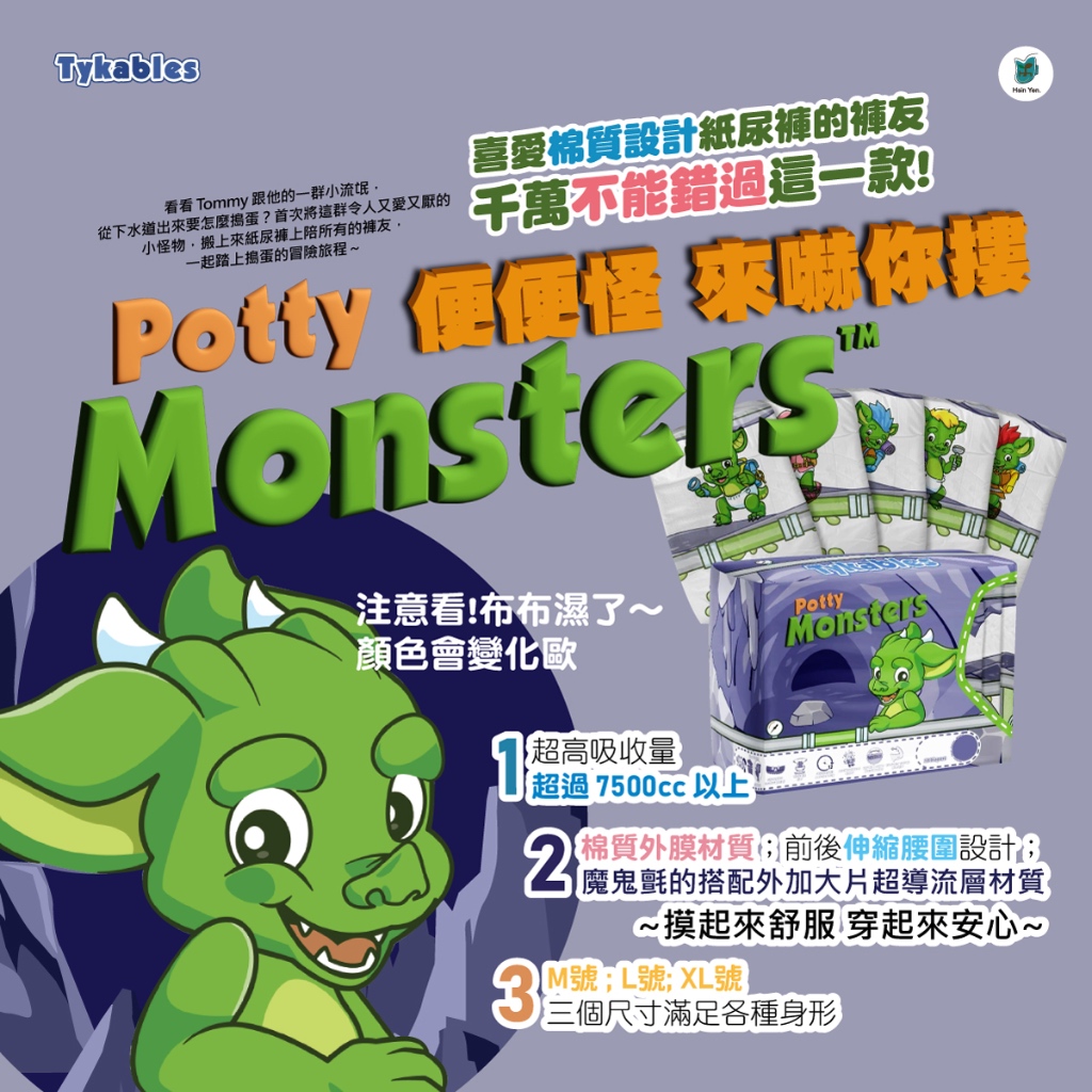 ABDL-Tykable Potty Monsters Poop Monster~(clothlike Cloth Surface ...