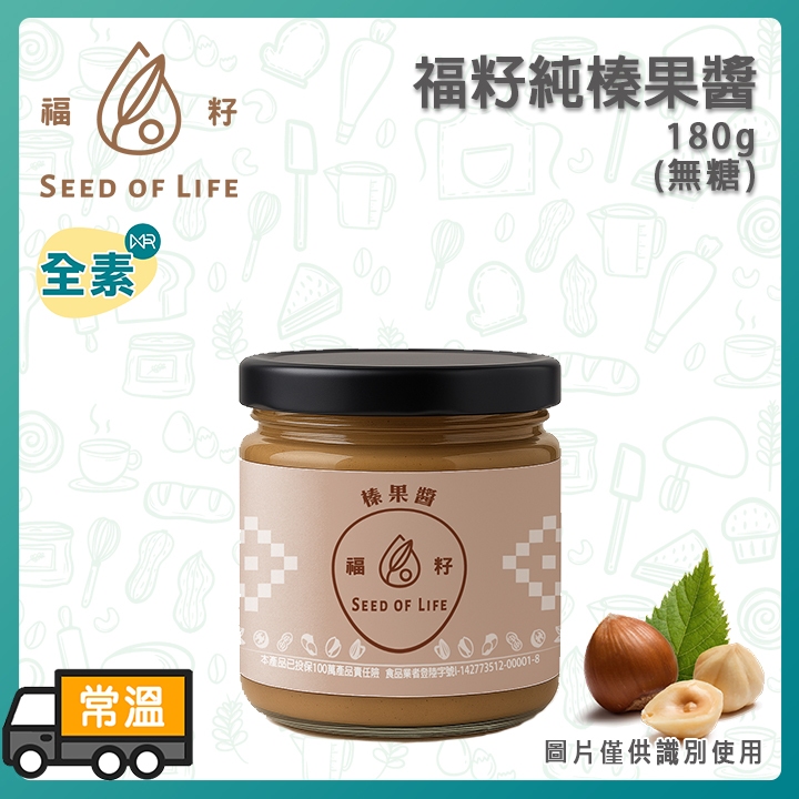 Fu Seed Sugar-Free Pure Hazelnut Butter (Vegetarian) 180g|100% Bread ...