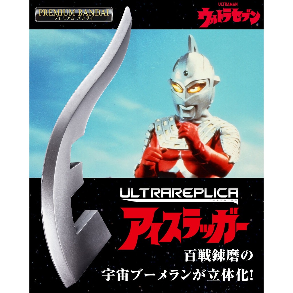 Old Toys Agent Edition Bandai Ultraman SEVEN No. 7 Head Dart Eye ...