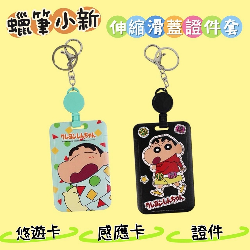 Crayon Shin-Chan Retractable Slide Id Holder Ticket Identification Card ...