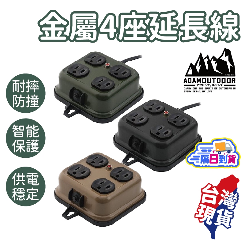 Metal 4-Seat Extension Cord [ADAMOUTDOOR] Camping Socket Power 2M ...
