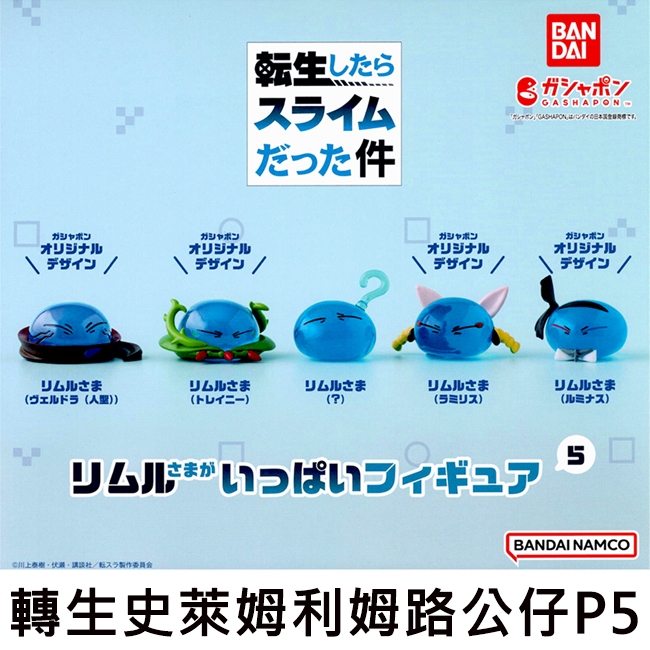 Reincarnated Slime Limlu Doll P5 Capsule Toy BANDAI | Shopee Malaysia