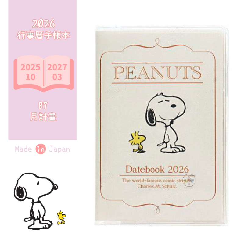 Fork Japanese Goods 2026 Sanrio Snoopy Confused Tucker Retro Gilding ...