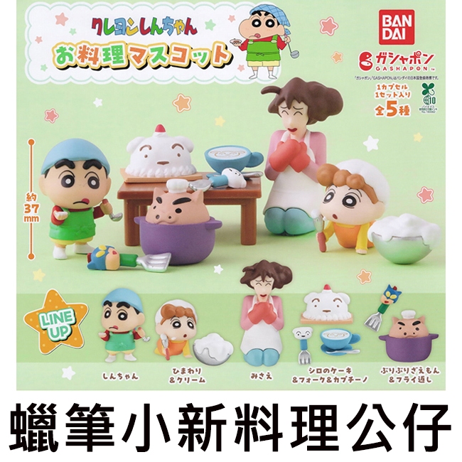 Crayon Shin-Chan Cuisine Doll Capsule Toy Nohara Shinnosuke Misaki Fat ...
