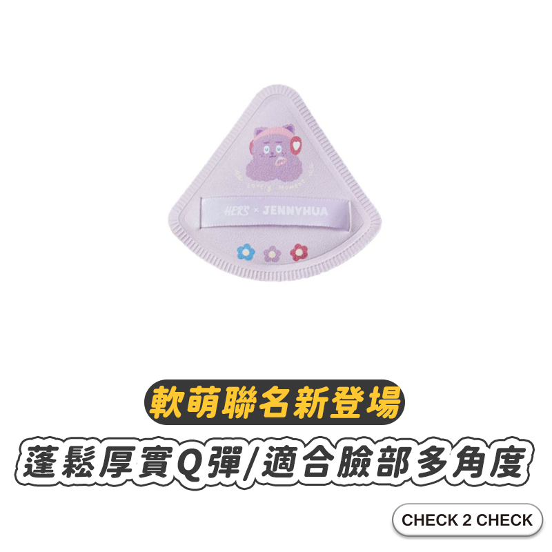 HER'S x Fried Nihua-Fan-Shaped Marshmallow Puff Fan-Shaped Air Cushion ...