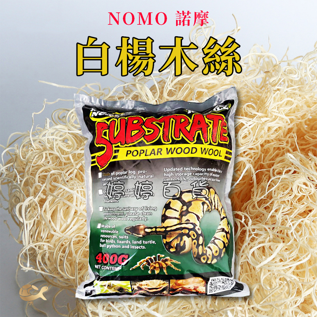 Normo Poplar Wood Silk Litter Sawdust Reptile Substrate Lizard Tortoise ...