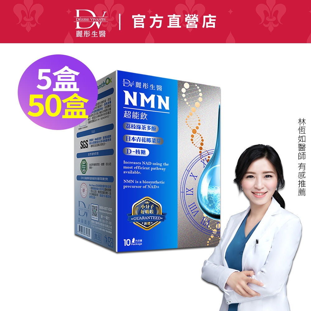 DV Litong Biomedical NMN Super Drink (Including NMN) (10 Packs/Box) 3/4/5 Boxes Order Area ...