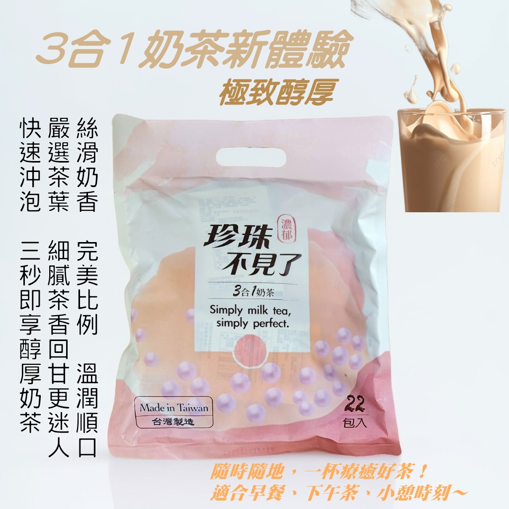 First Sale Pearl Is Missing|Premium 3 In 1 Milk Tea Use New Zealand ...