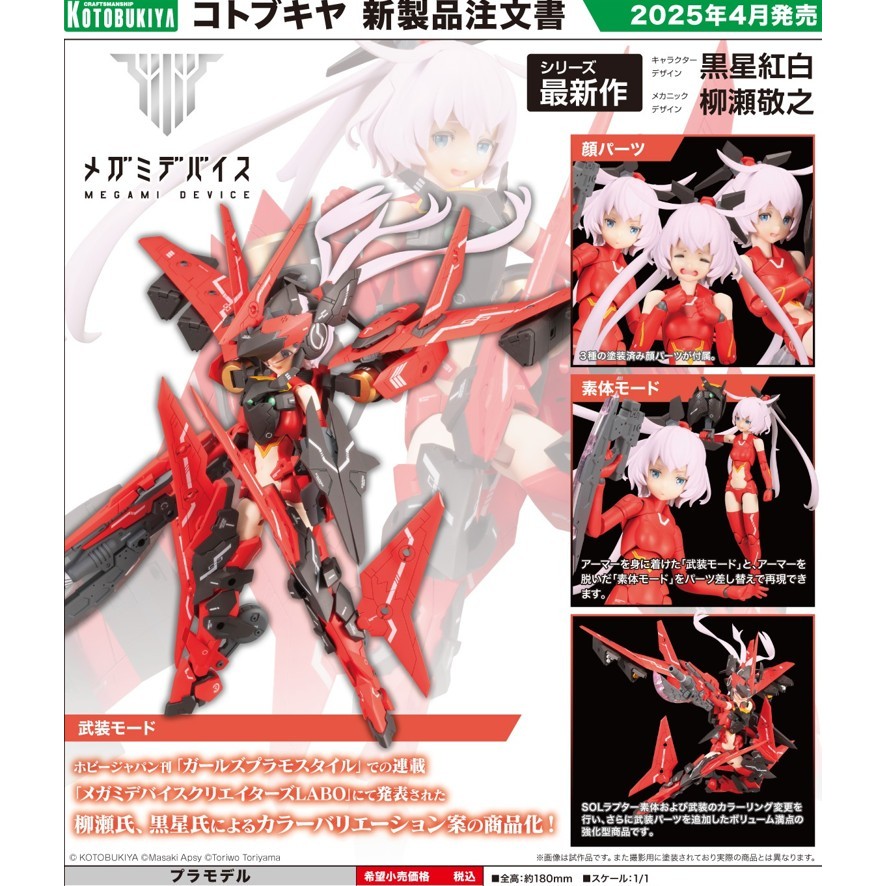 [Daddy Du Toys] Kotobukiya 1/1 MD Device SOL Raptor Beast Mode KP778 ...