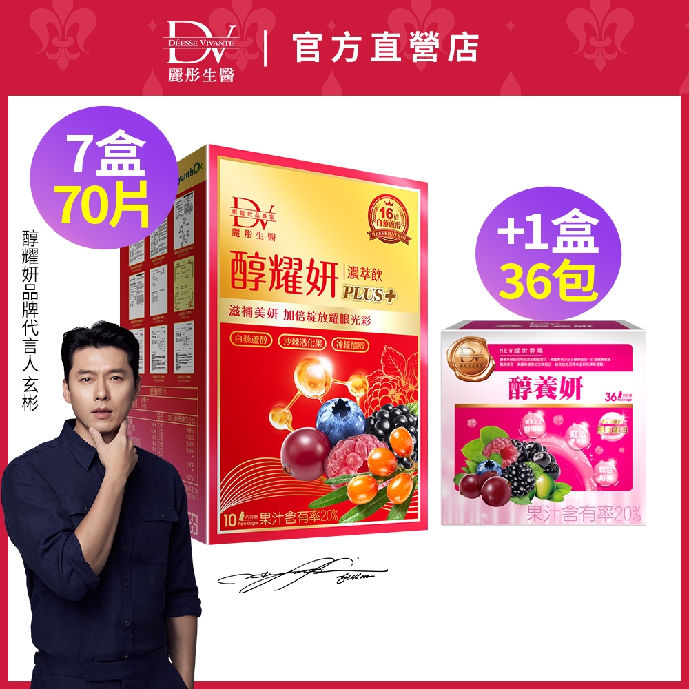 DV Litong Biomedical Chun Yaoyan PLUS+(20ml/10 Packs) X 7 Boxes ...