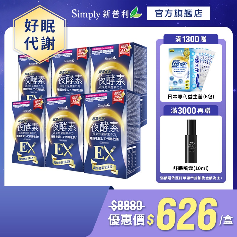 [Simply Simply] Super Concentrated Metabolic Night Enzyme Tablets EX 30 (x6 Boxes) (Smooth ...