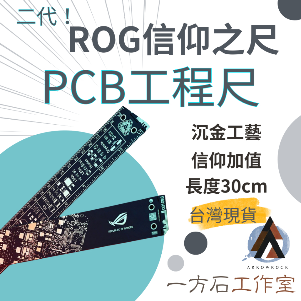 [One Square Stone] ROG Ruler Of Faith Engineering PCB 30cm Drawing ...