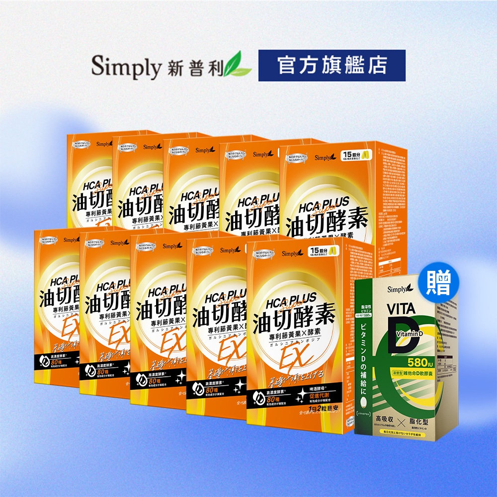 [Simply Simply] Oil-Cut Enzyme Tablets EX30 Tablets/Box (x10 Boxes ...