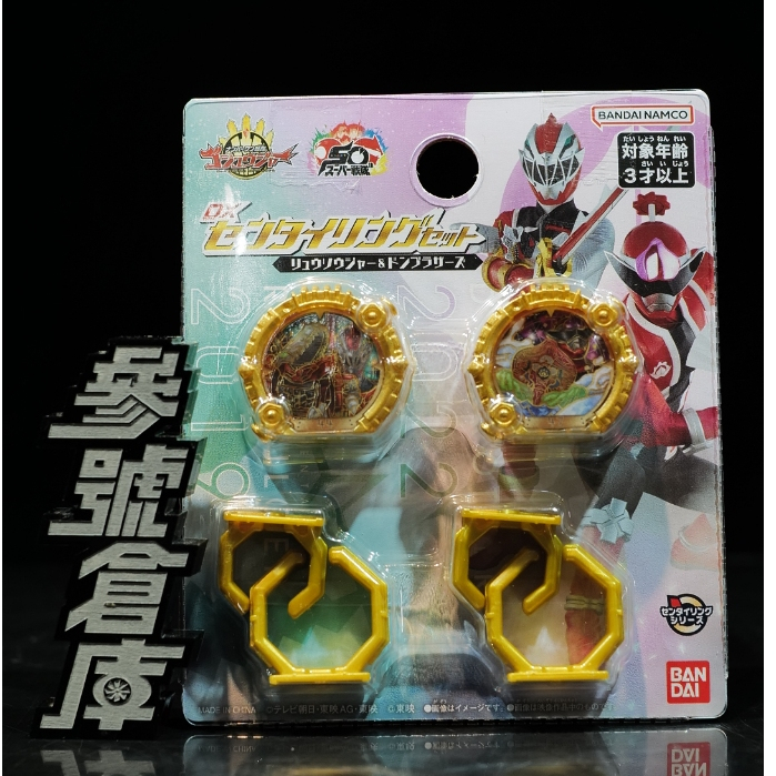 Reference Number Warehouse Bandai First Team No.1 Beastman DX Ring ...
