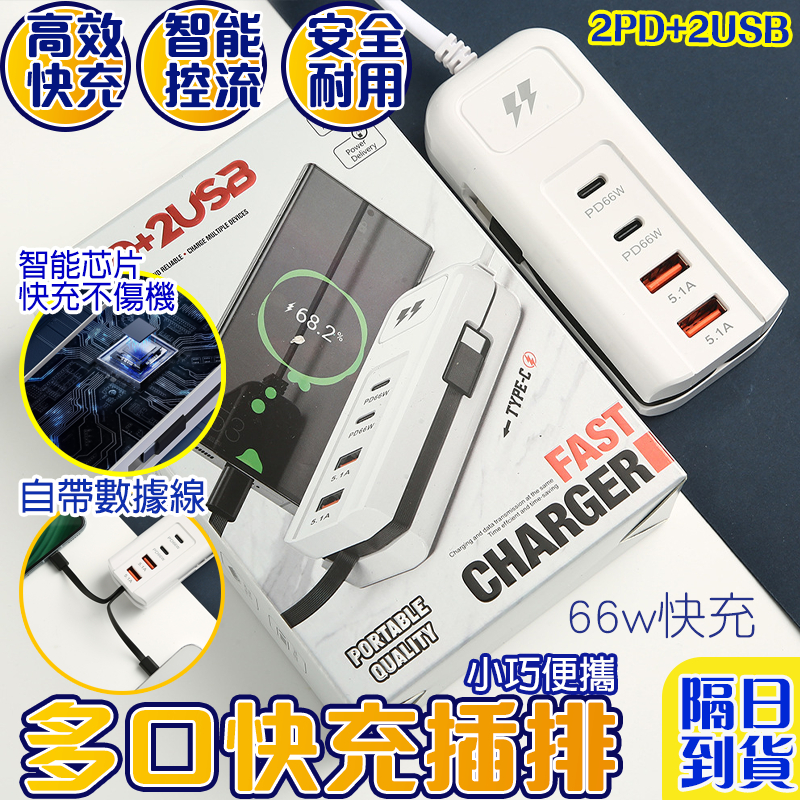 Taiwan Shipment 66w Fast Charging Extension Socket usb Cord pd Porous ...