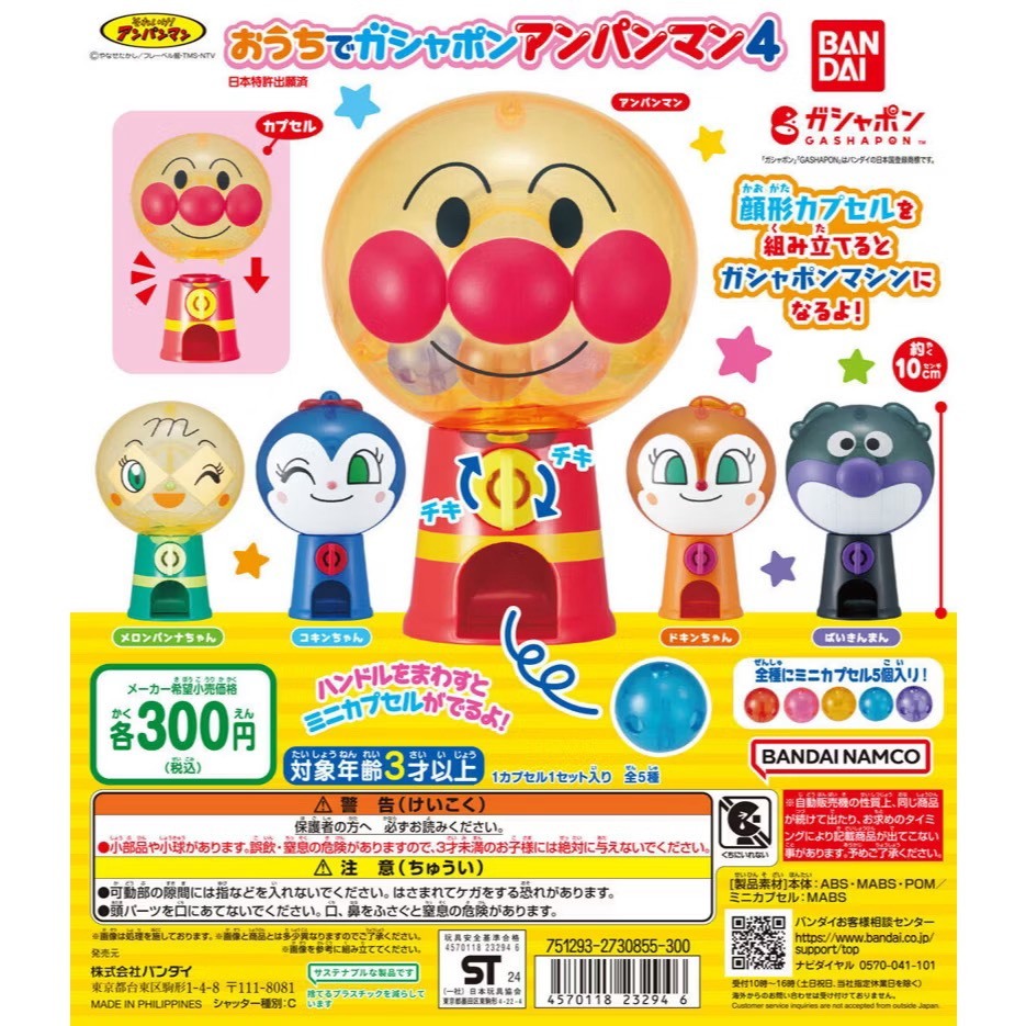 BANDAI Anpanman Style Capsule Toy Machine P4 Eco-Friendly Bacteria Man ...