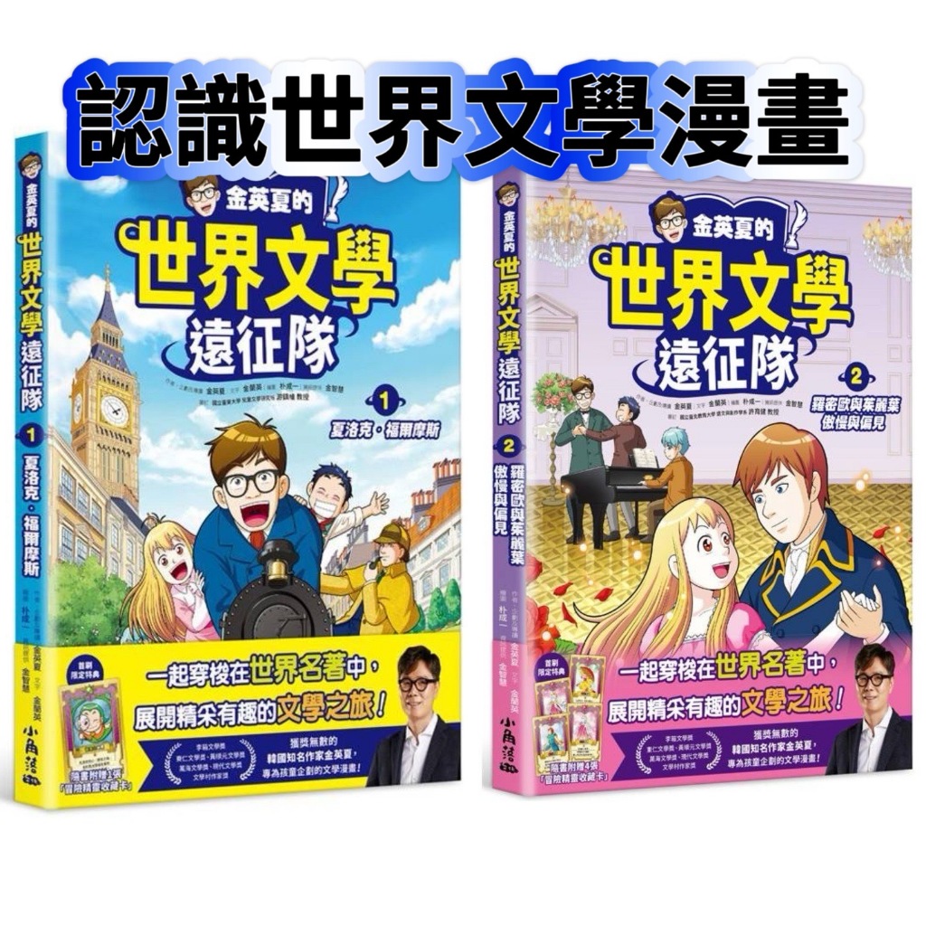 [Jimmy Children's Books] Kim Yingxia's World Literature Expedition 1 ...