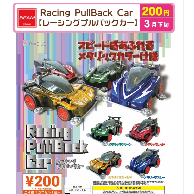 [Daddy Du Toys] BEAM Capsule Toy Mini Four-Wheel Drive All 4 Types Set ...