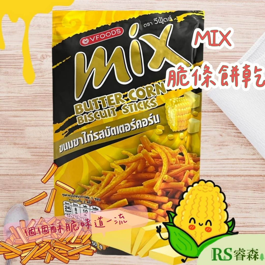 MIX Crispy Bars Biscuits Creamy Corn 50g Thai Snacks Dim Sum Noodles ...