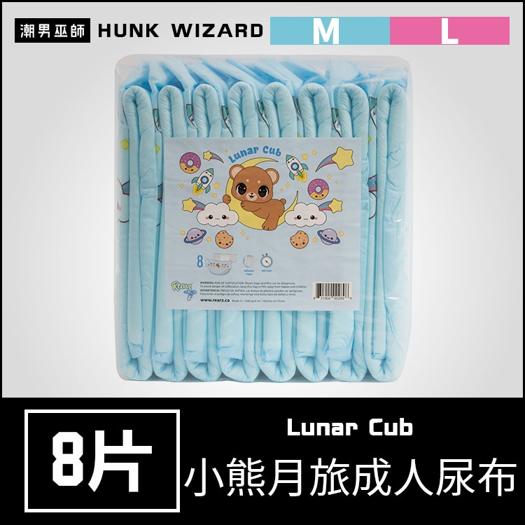 Trendy Wizard-ABDL Rearz Adult Diaper Little Bear Monthly Trip | Lunar ...