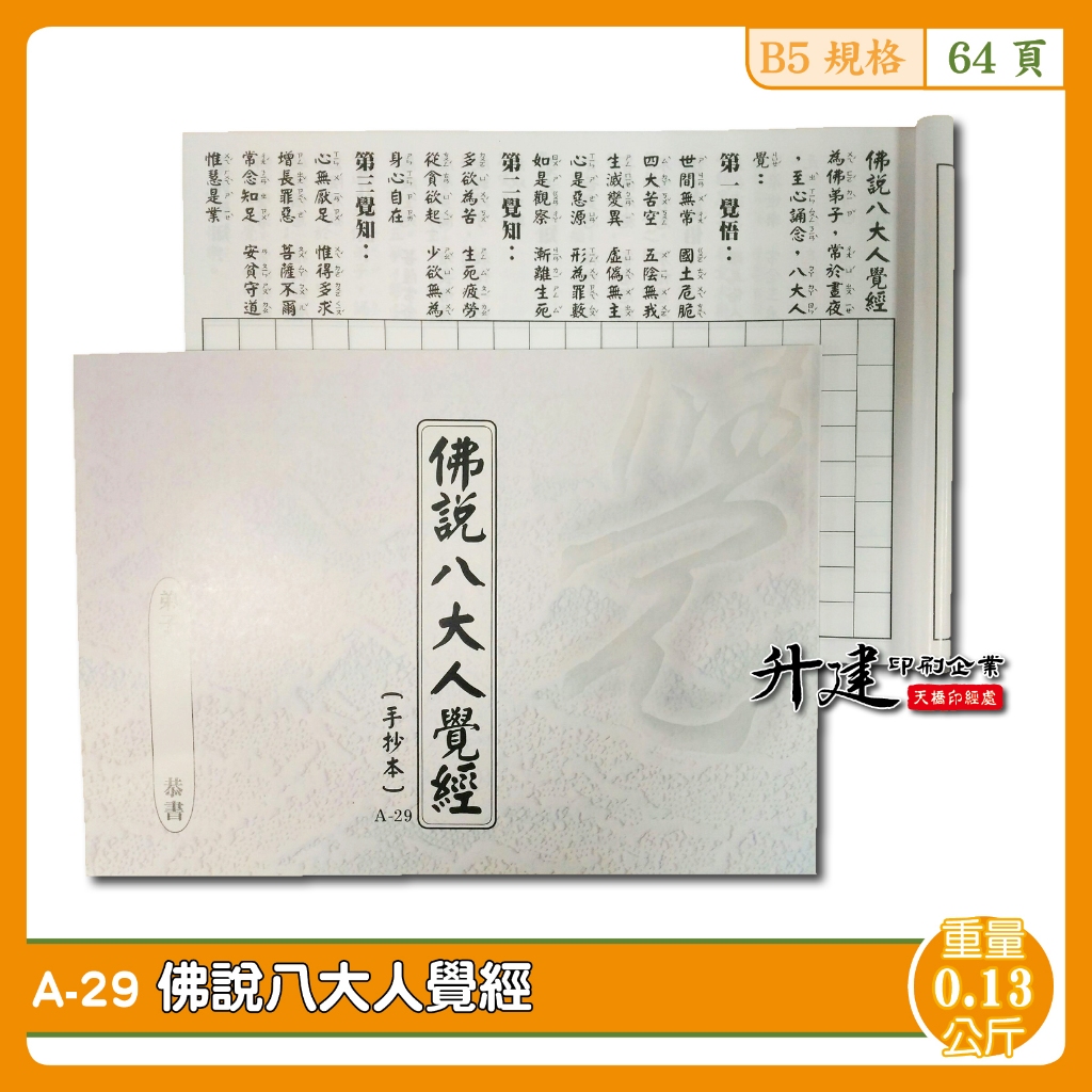 [Flyover Printing Office] A-29 Buddhist Speaking Eight Adult Scripture ...