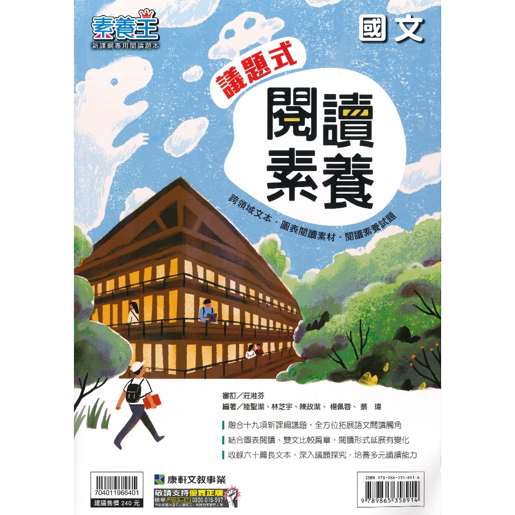 [Chinese Reading Literacy] Kangxuan Junior High School Literacy King {Issue-Style Literacy ...