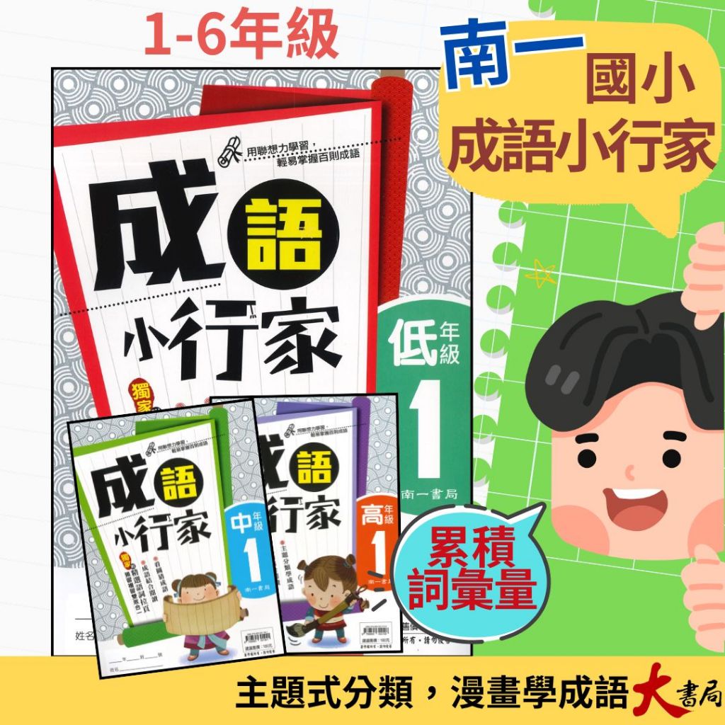 Nanyi Elementary School {Idiom Little Expert} Lower Grade Middle Higher ...