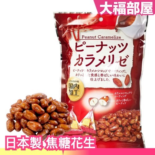 Made In Japan/Three Packs Set Caramel Peanuts Individually Packaged ...