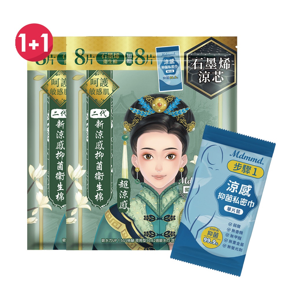 Mdmmd. Harem Upgraded Version Second-Generation Series Graphene Super Cool Sanitary Napkin ...