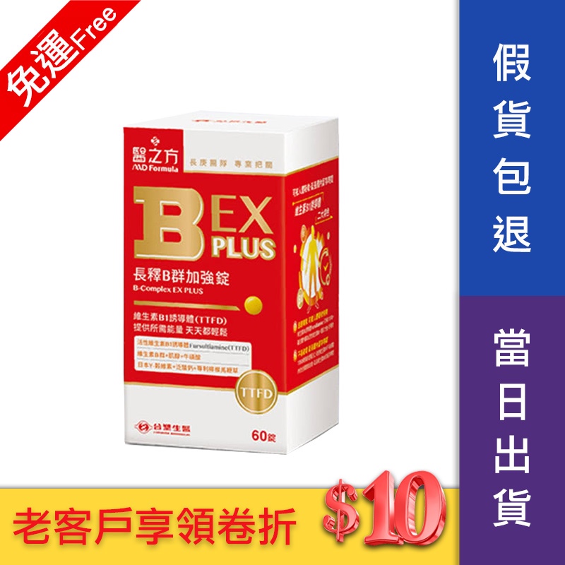 Formosa Plastics Biomedical Prescription Sustained Release B Group Double Layer Tablets 60