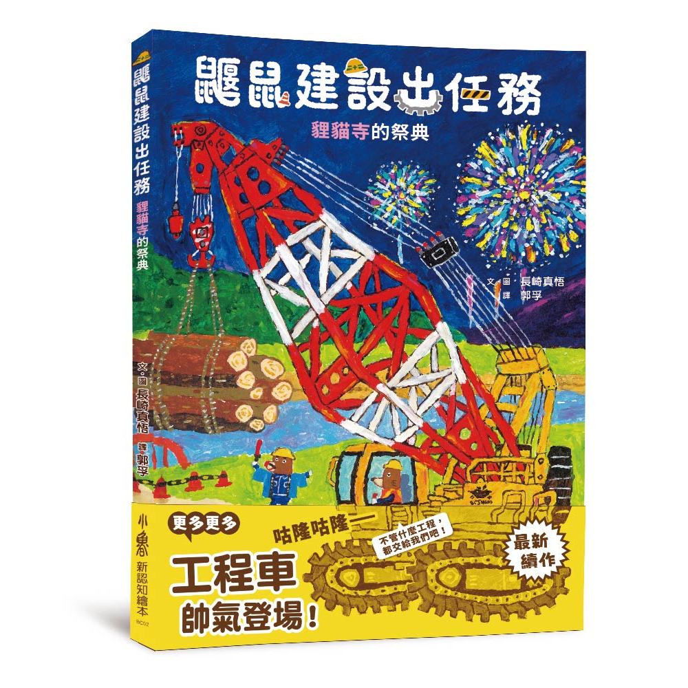 Mole Construction Mission: The Festival Of Tanuki Temple/Shingo ...