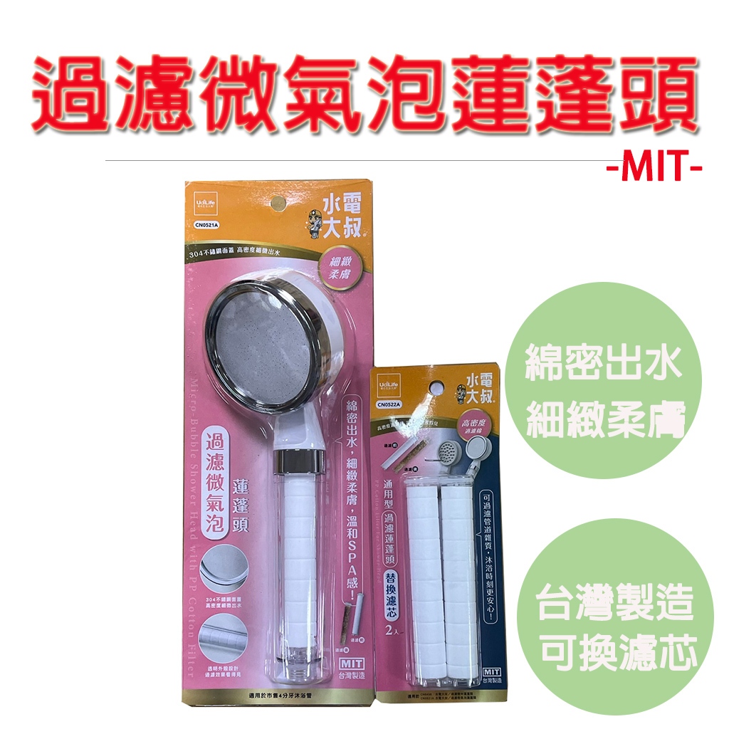 [Wangwanglai Home Life] MIT Made In Taiwan Uncle Hydropower Filter ...